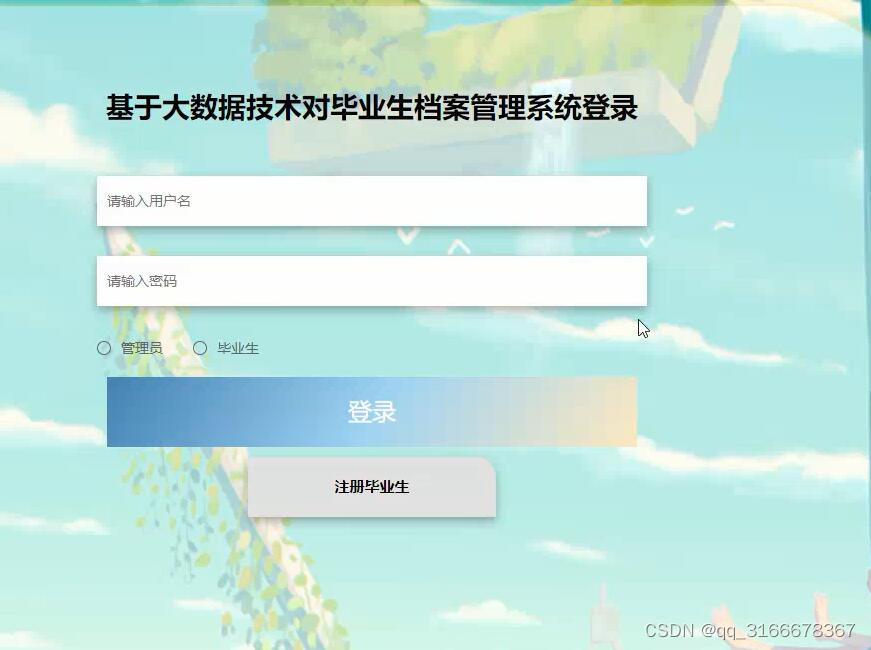 基于java大数据技术对毕业生学生档案管理系统excel导入springboot Csdn博客 