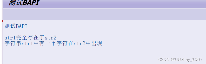 Abap 字符串包含 Csdn博客
