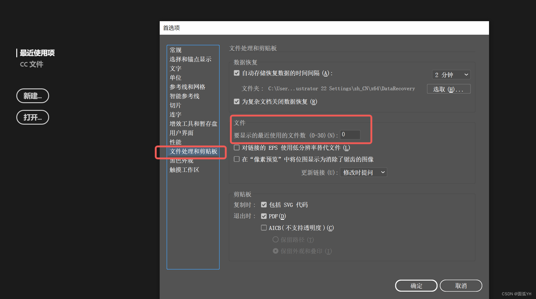 Adobe illustrator操作_ai最近使用项目在哪删除-CSDN博客