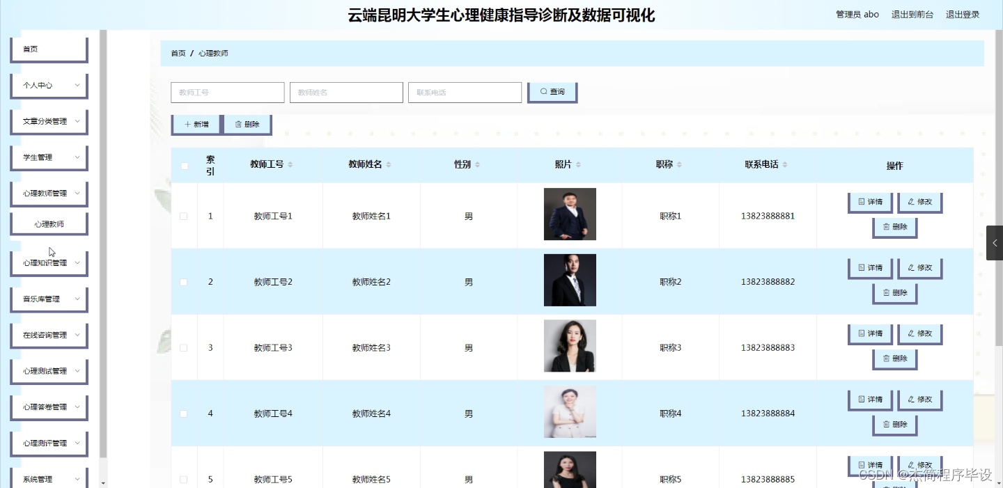 【附源码】java计算机毕业设计云端昆明大学生心理健康指导诊断及数据可视化(springbootmysql开题论文)学生心里健康管理系统数据可视化图 Csdn博客