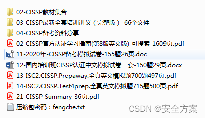 【精心整理】2024 CISP近几年试题库汇总，有这份就够了！！！_cisp 题库下载-CSDN博客