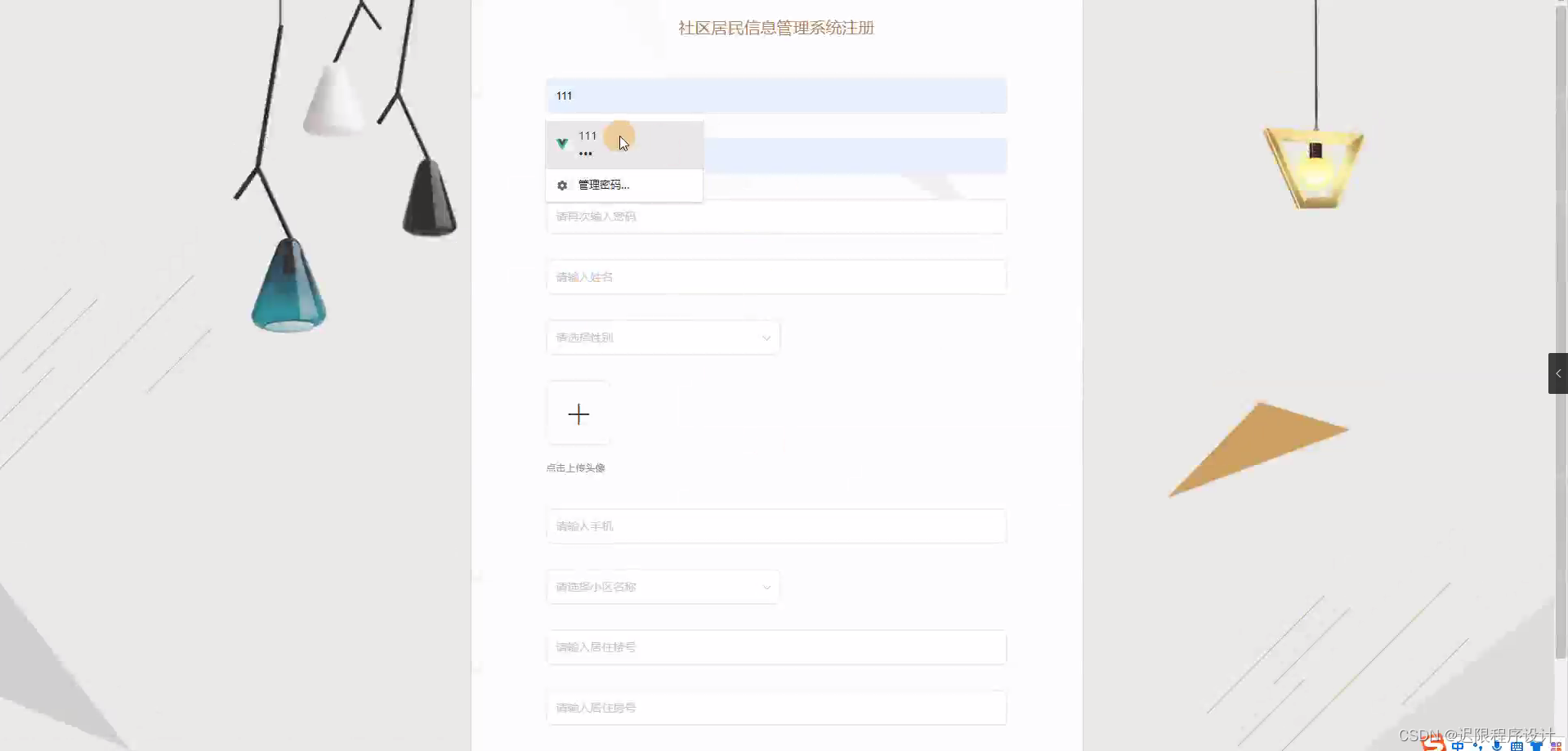 社区居民信息管理系统源码开题 Csdn博客 9621
