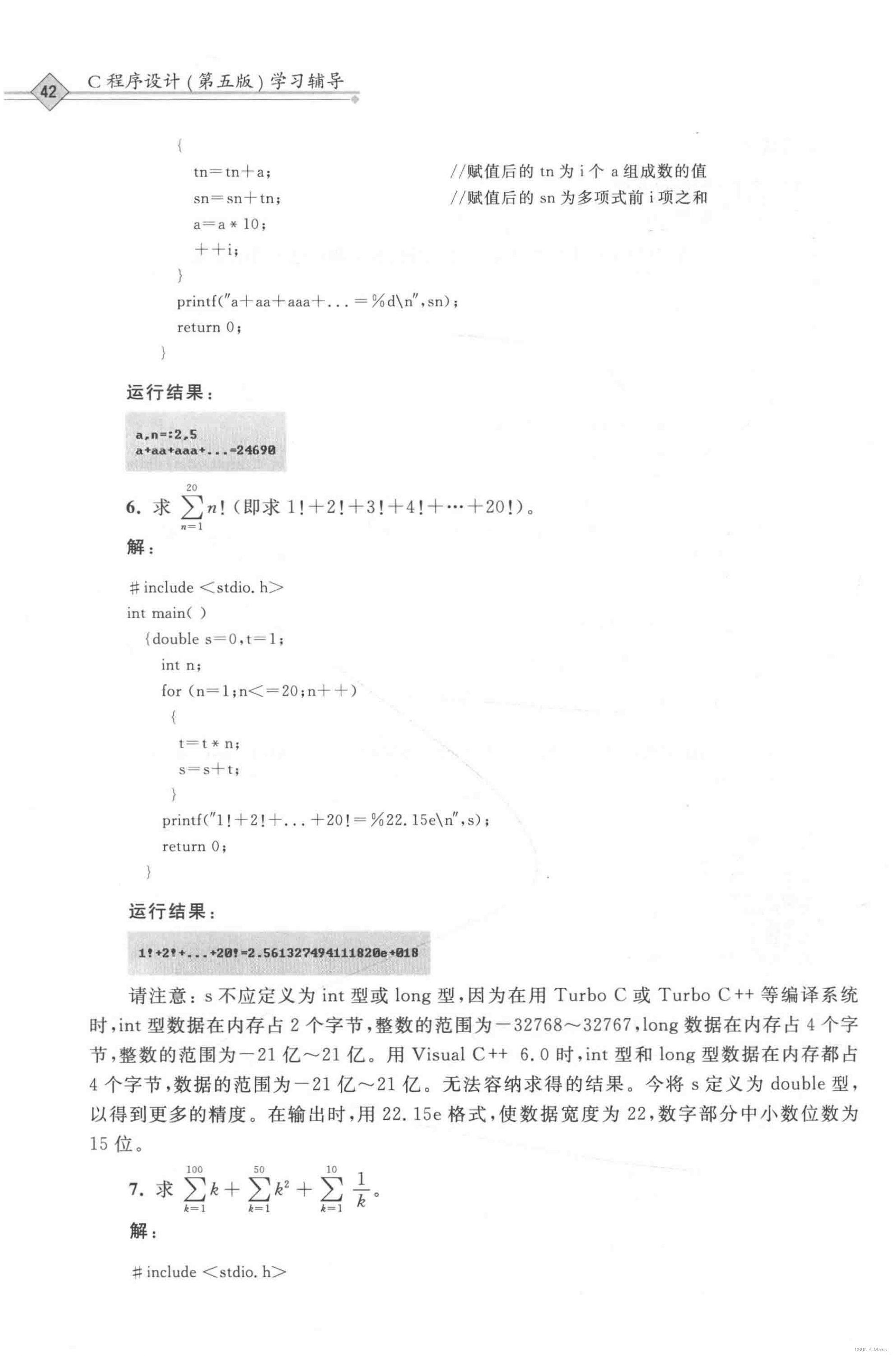 【第五章 循环结构程序设计】《c语言程序设计 第五版》谭浩强 课后习题答案c语言程序设计第五版谭浩强 答案 Csdn博客