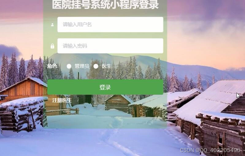 小程序vue+uniapp医院专家挂号预约系统+springboot+django_uniapp云端医院预约小程序-CSDN博客