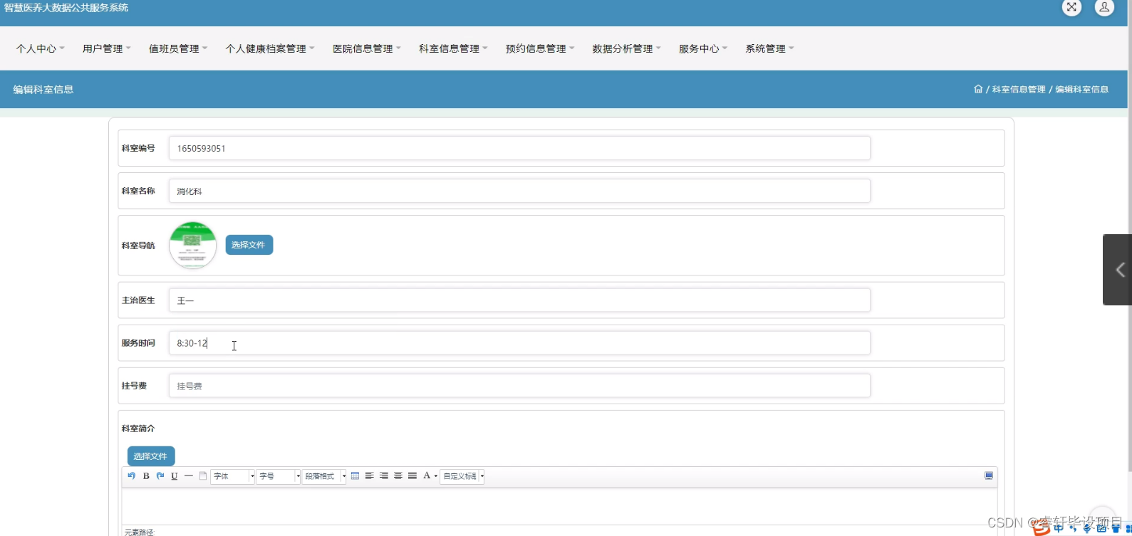 智慧医养大数据公共服务系统jspjavaspringmvcmysqlmybatisjava医养系统 Csdn博客