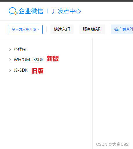 企业微信-新版WECOM-JSSDK-分享消息到当前会话-sendChatMessage-（fail_no permission与errMsg ...