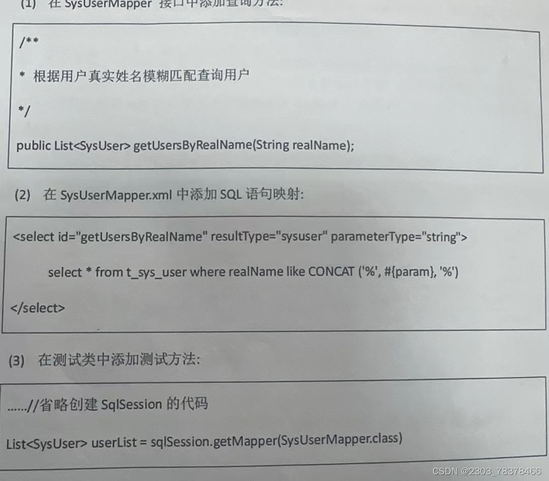 Sql映射文件 Csdn博客