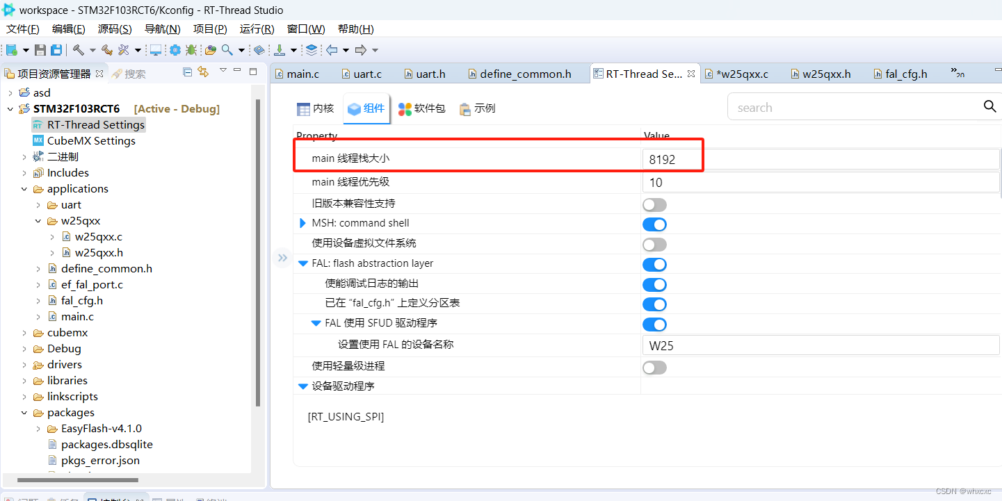 RT-Thread Studio学习记录（三）SFUD挂载W25QXX使用FAL和EasyFlash_rt-thread studio fal easyflash-CSDN博客