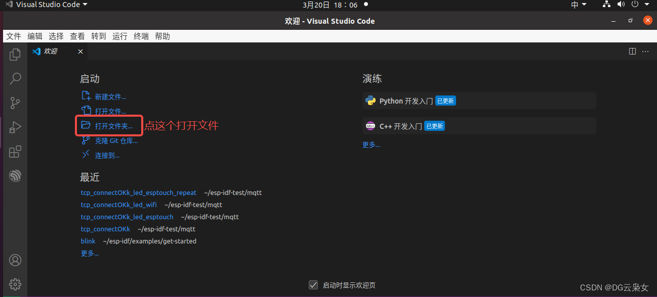 ESP32编译环境的搭建及get-started的学习（VsCode+ESPIDF）（一）_esp vscode-CSDN博客