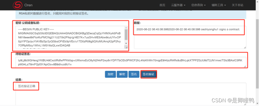 RSA签名验签_rsa 在线验签工具-CSDN博客