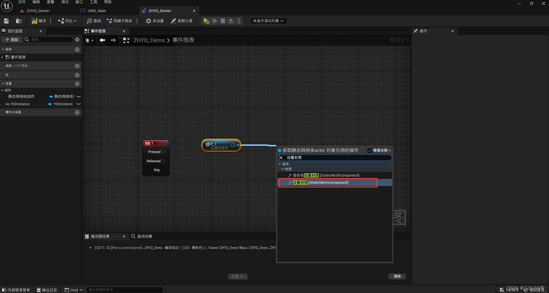 UE5蓝图修改网格体材质_ue5 手持式ar更换材质-CSDN博客