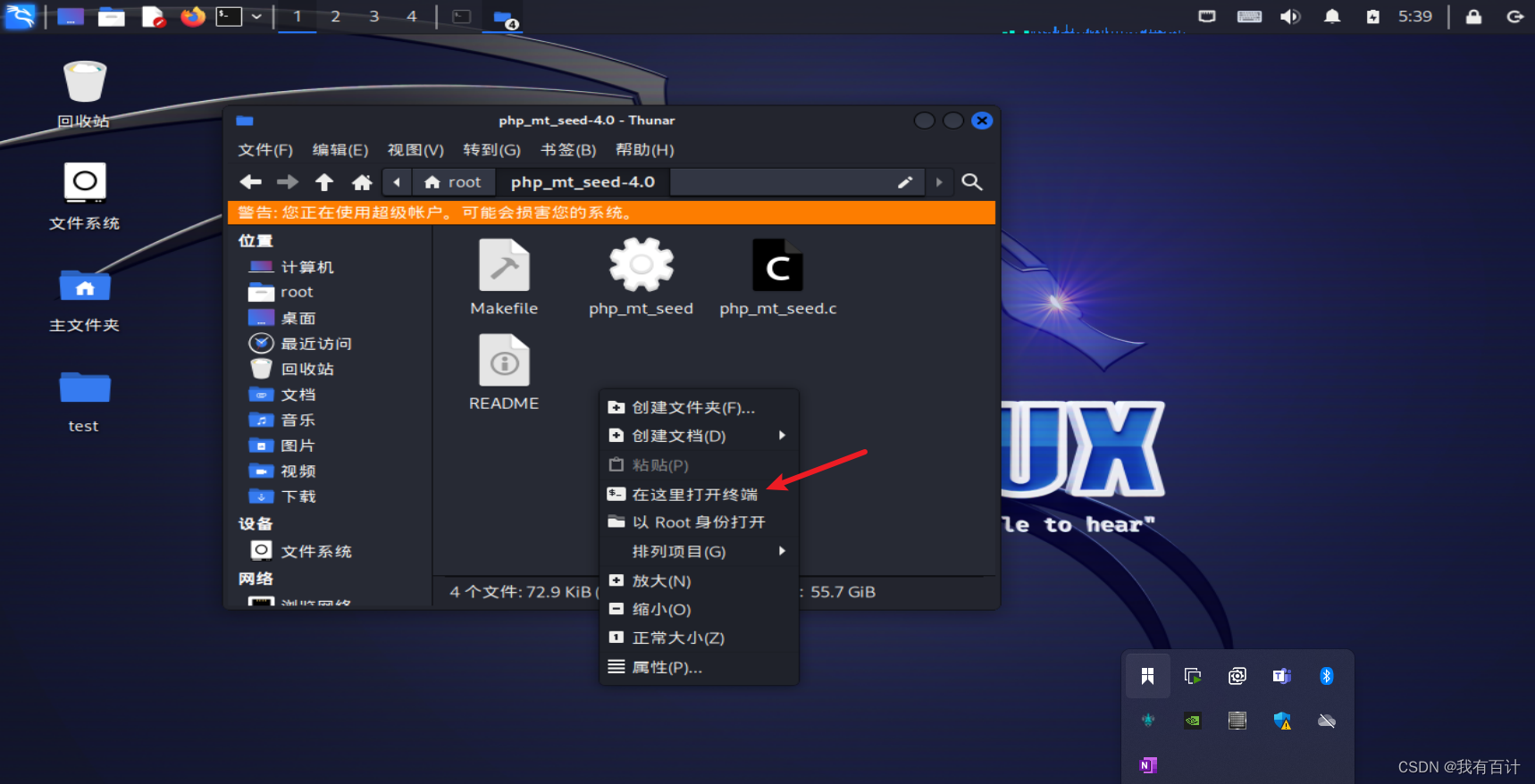 ctf.show_web25,php_mt_seed的下载与使用_php mt seed ctf-CSDN博客