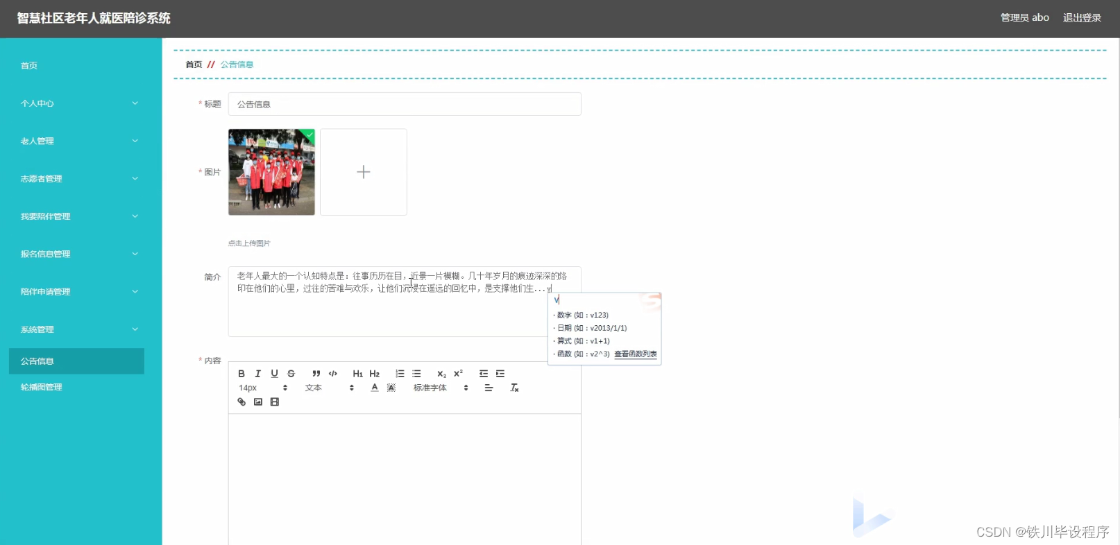 附源码 Java计算机毕业设计安卓智慧社区老年人就医陪诊系统(开题源码) Csdn博客