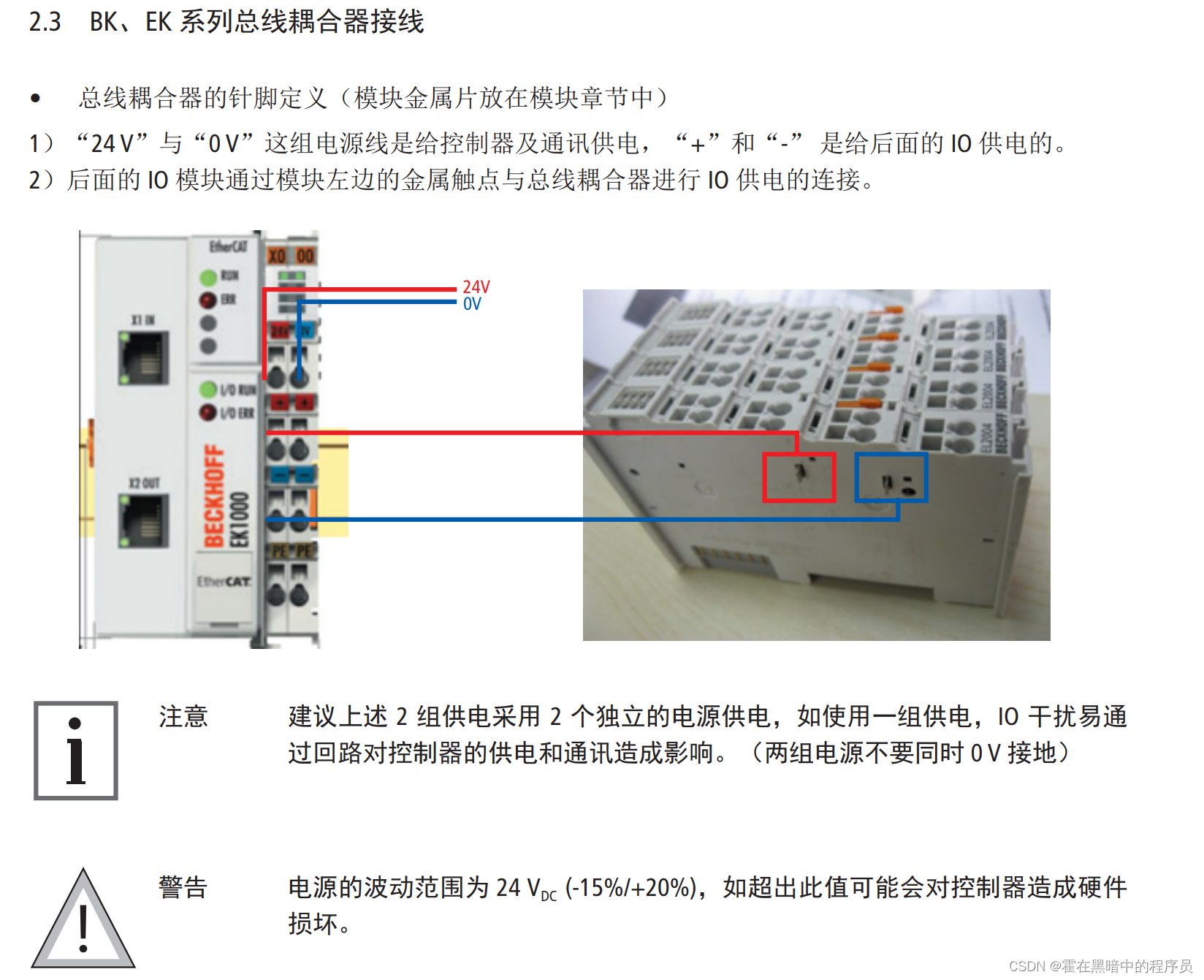 倍福PLC（初始准备-供电）_倍福plc 24v供电接线-CSDN博客