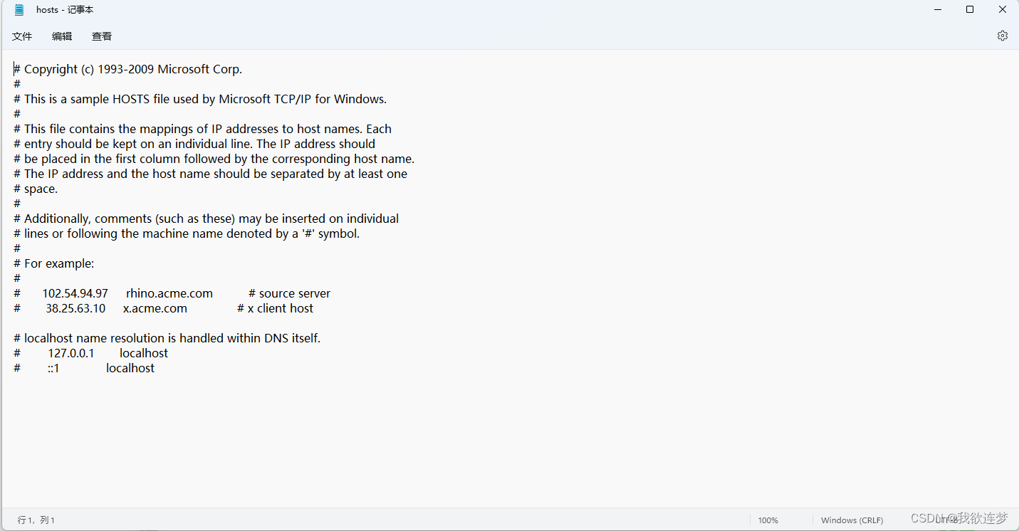 Windows11系统中没有hosts文件解决的方法_win11没有hosts文件-CSDN博客
