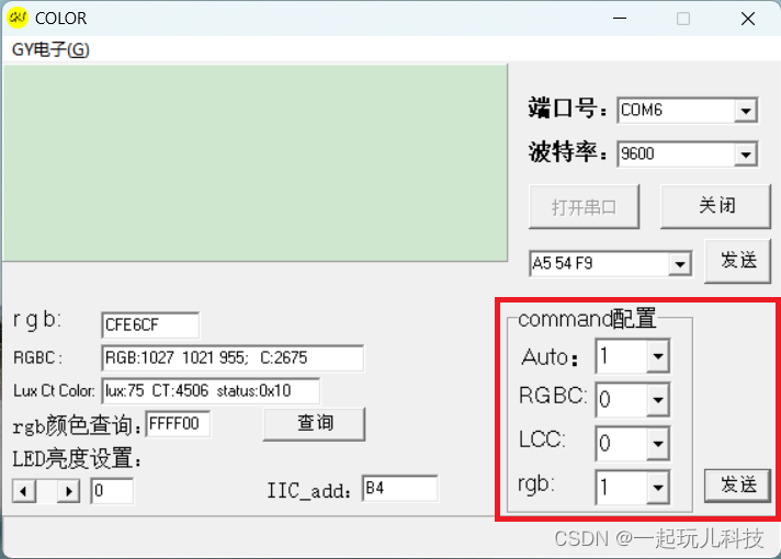 一起玩儿物联网人工智能小车（esp32）——53 Gy33 Tcs34725 颜色传感器的使用方法（二） Tcs3472颜色传感器 需要校准