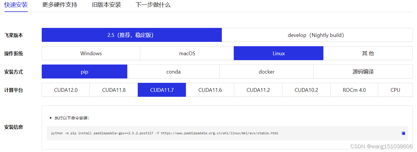 【paddle-gpu2.5版本安装踩坑记录】_paddle2.5-CSDN博客