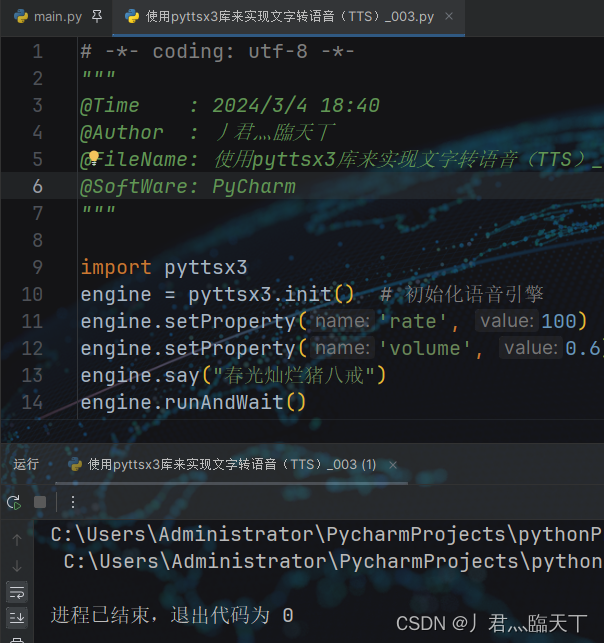 使用pyttsx3库来实现文字转语音（TTS）_中文没有声音问题的解决方法_pyttsx3 中文-CSDN博客