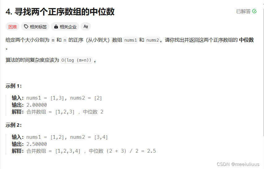 Leetcode4 寻找两个正序数组的中位数 Hot100 Csdn博客 0925
