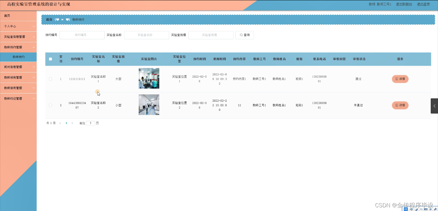 Java计算机毕业设计高校实验室管理系统的设计与实现（附源码springboot开题论文部署）基于java 的高校科研管理系统的设计