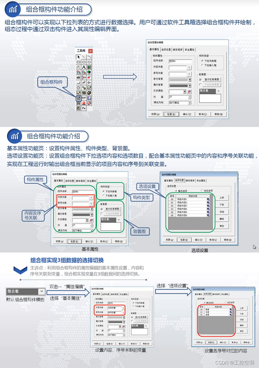记录昆仑通态：HMI_昆仑通泰hmi模版-CSDN博客