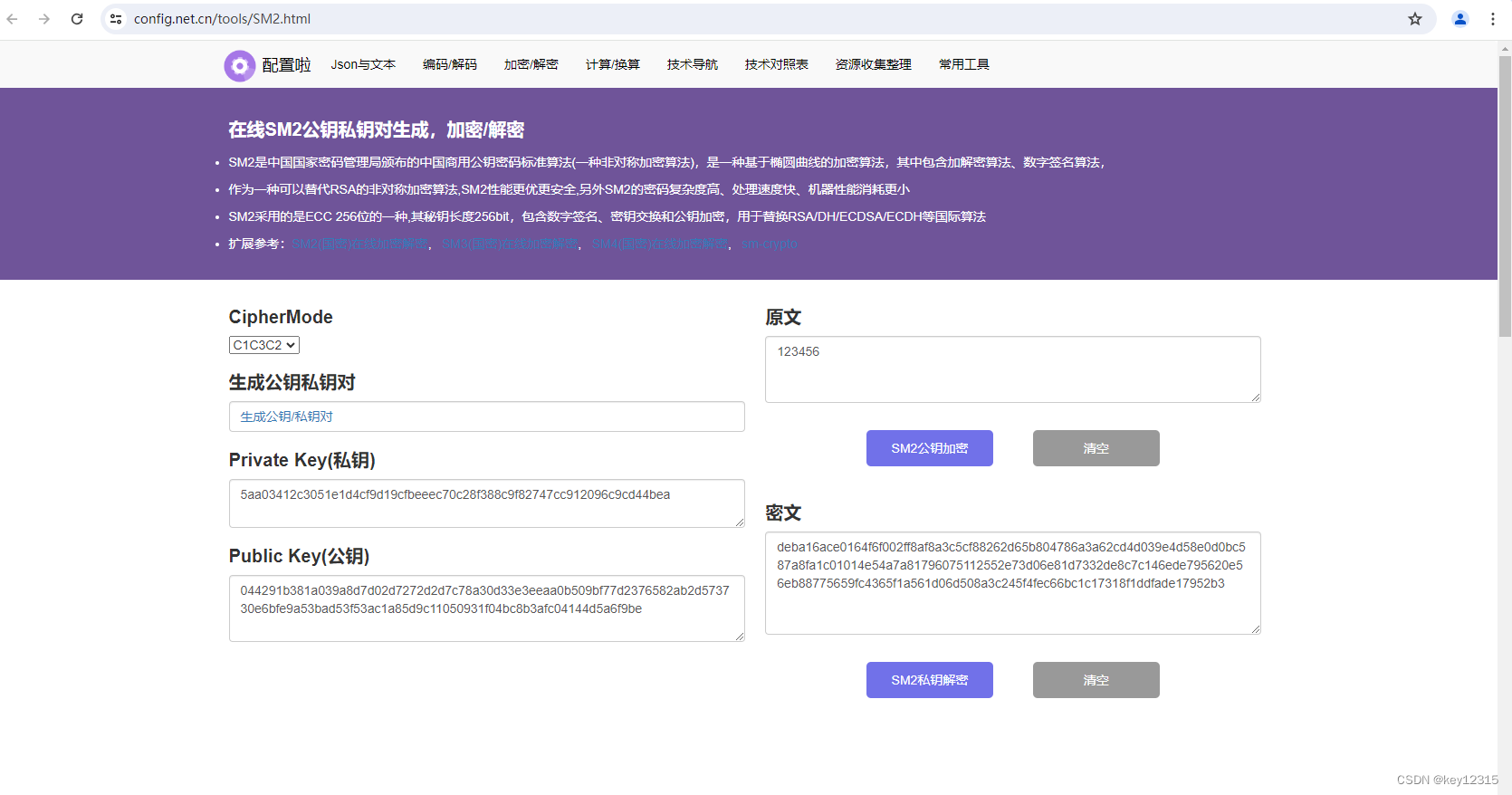 web开发通用调试工具(含RSA,SM2,ECC,ECDsa等签名，验签，证书制作, 批量工具, RSA密钥格式转换, Http/Websocket请求调试等)_在线ecc工具-CSDN博客