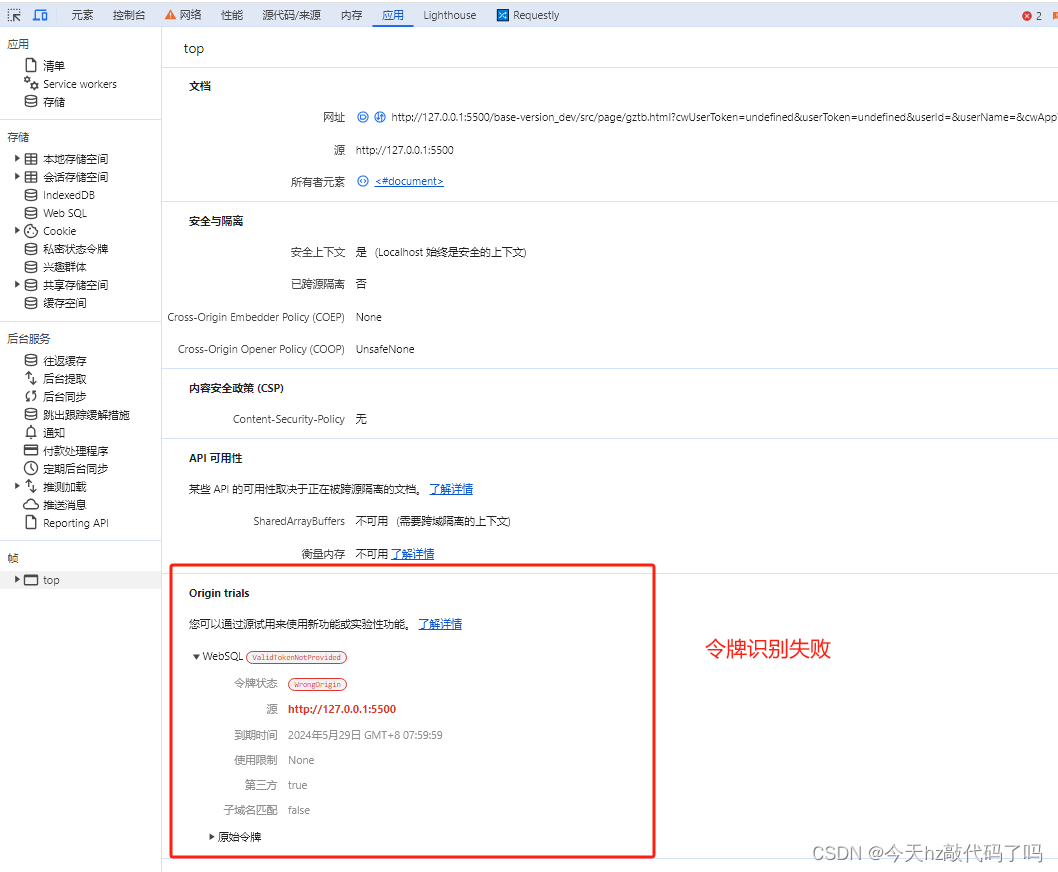 chrome谷歌浏览器弃用WebSQL导致项目无法运行（Web SQL is deprecated/window.openDatabase is not a function）的解决方案-CSDN博客