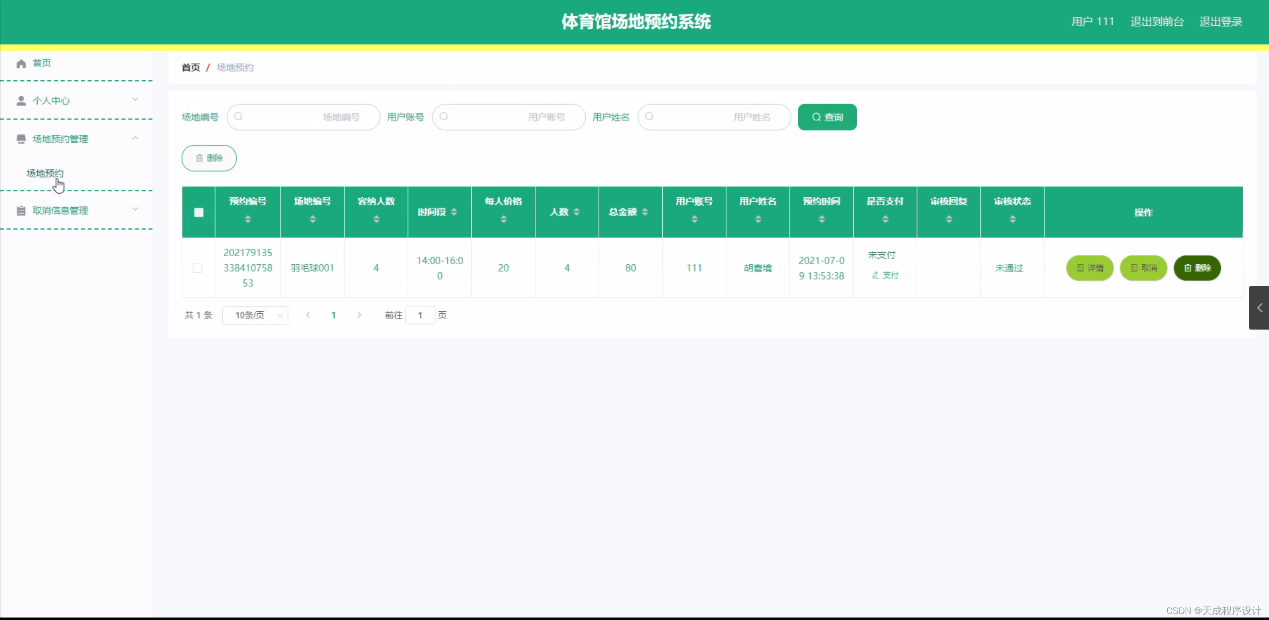 【附源码】java体育馆场地预约系统（ssm毕业设计mavenvue计算机专业）基于ssm的运动场地预约系统的设计与实现 Csdn博客