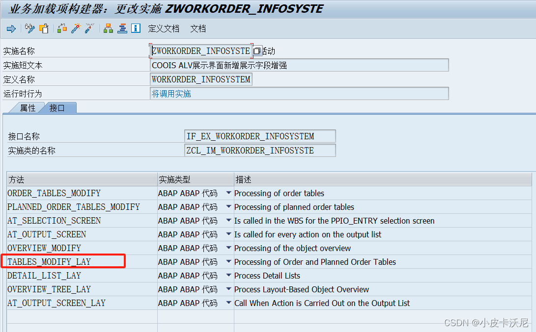 ABAP COOIS 增加展示字段增强_abap coois控制指令-CSDN博客