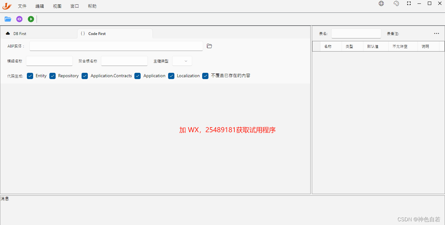Net8 ABP VNext代码生成器，使用AvaloniaUI实现跨平台-CSDN博客