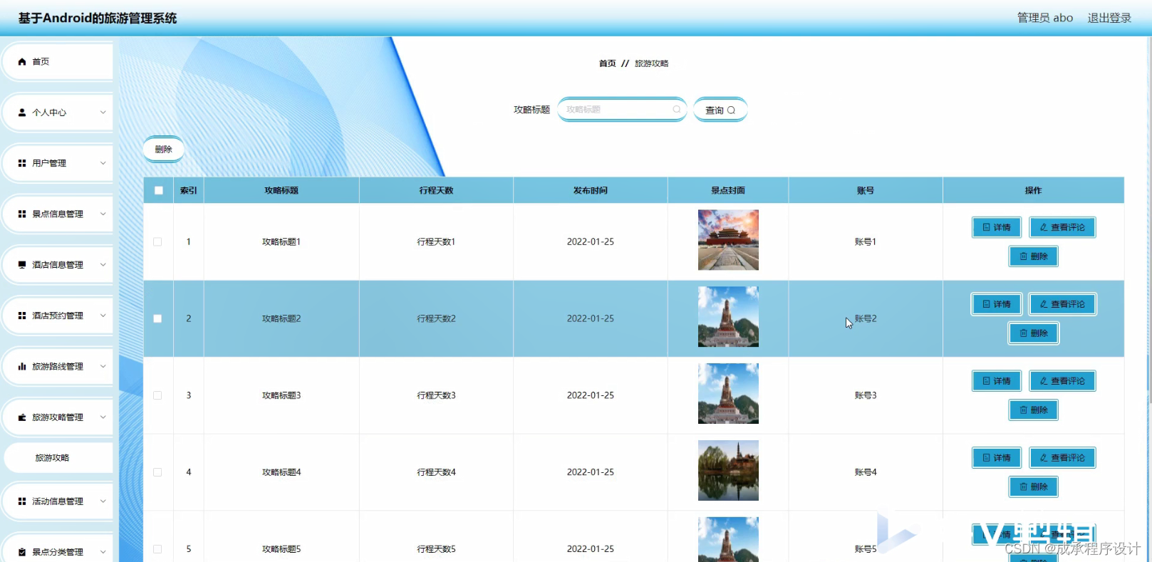 Java毕设安卓基于android的旅游管理系统（开题源码）基于android的旅游服务系统设计与实现毕业设计 Csdn博客 