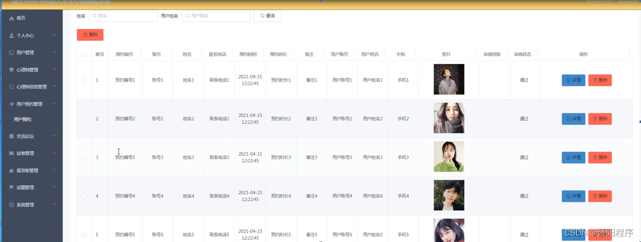 java/php/node.js/python基于Android的大学生心理测试系统【2024年毕设】-CSDN博客