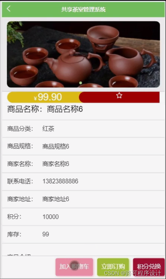Java共享茶室管理系统源码文档数据库共享茶室源码 Csdn博客 