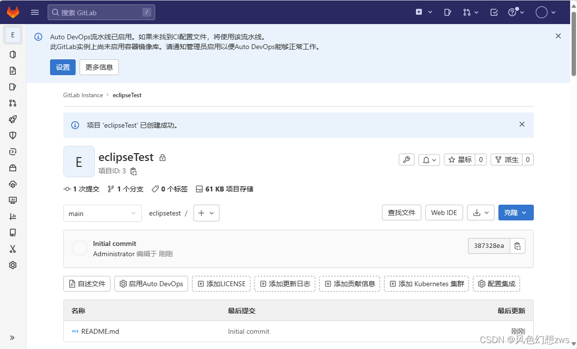 [Eclipse]搭建gitlab服务器，并将Eclipse中的项目上传到gitlab_eclipse gitlab-CSDN博客