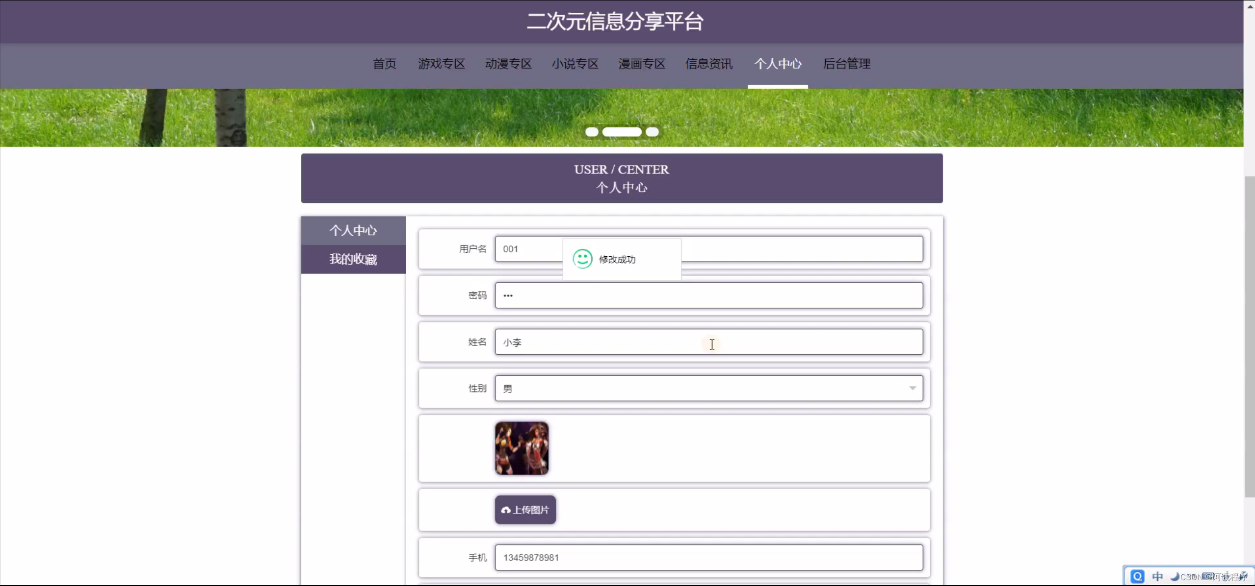 Java计算机毕业设计(附源码)二次元信息分享平台(springbootmysqlmaven论文 Csdn博客