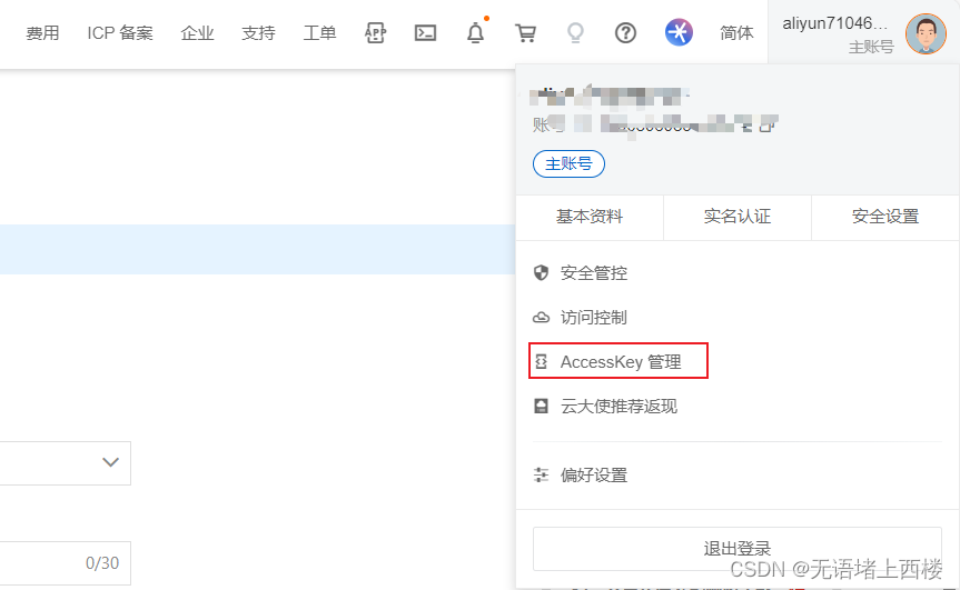 SpringBoot整合阿里云SMS短信验证码发送_springcloud整合阿里云短信-CSDN博客
