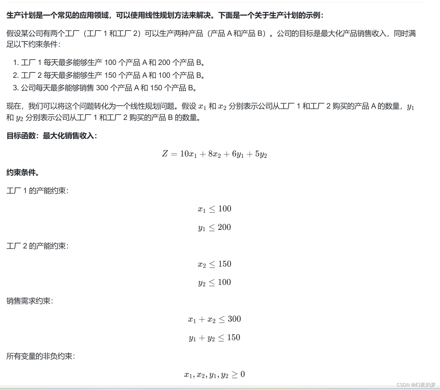 Matlab优化算法、线性规划lp问题 Matlab Lp问题 Csdn博客