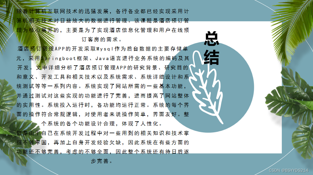 App Springbootmysql 酒店预定管理系统 毕业设计源码论文答辩ppt酒店预订管理系统毕业设计 Csdn博客
