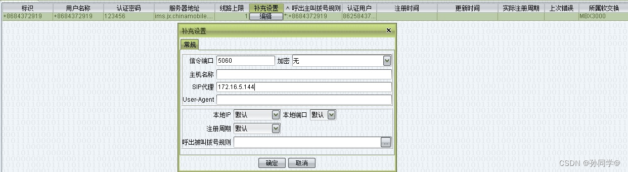 VOS3000注册IMS流程一文搞懂_vos对接ims-CSDN博客