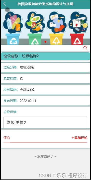 【附源码】java计算机毕业设计校园垃圾智能分类系统的设计与实现源码mysql文档大学校园电子垃圾回收系统的设计与实现 Csdn博客