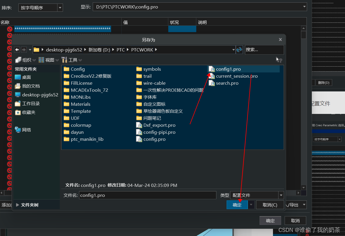 Proe/Creo组件中取消“激活一个零件其他零件都变成透明”_creo取消激活-CSDN博客