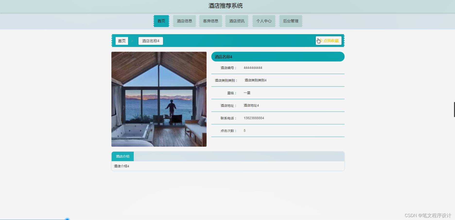 Java酒店推荐系统开题源码酒店推荐系统源码 Csdn博客
