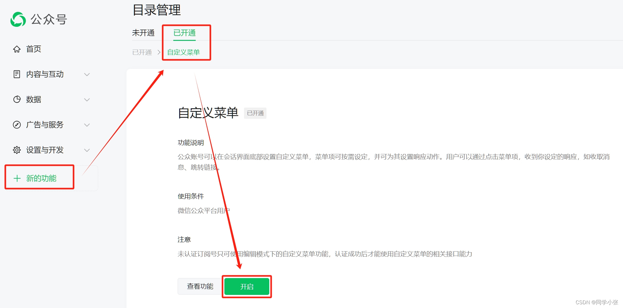 【超详细!】python微信公众号开发(5) 无需编程,手把手带你轻松实现公众号自定义菜单和自动回复python 微信公众号 菜单 Csdn博客