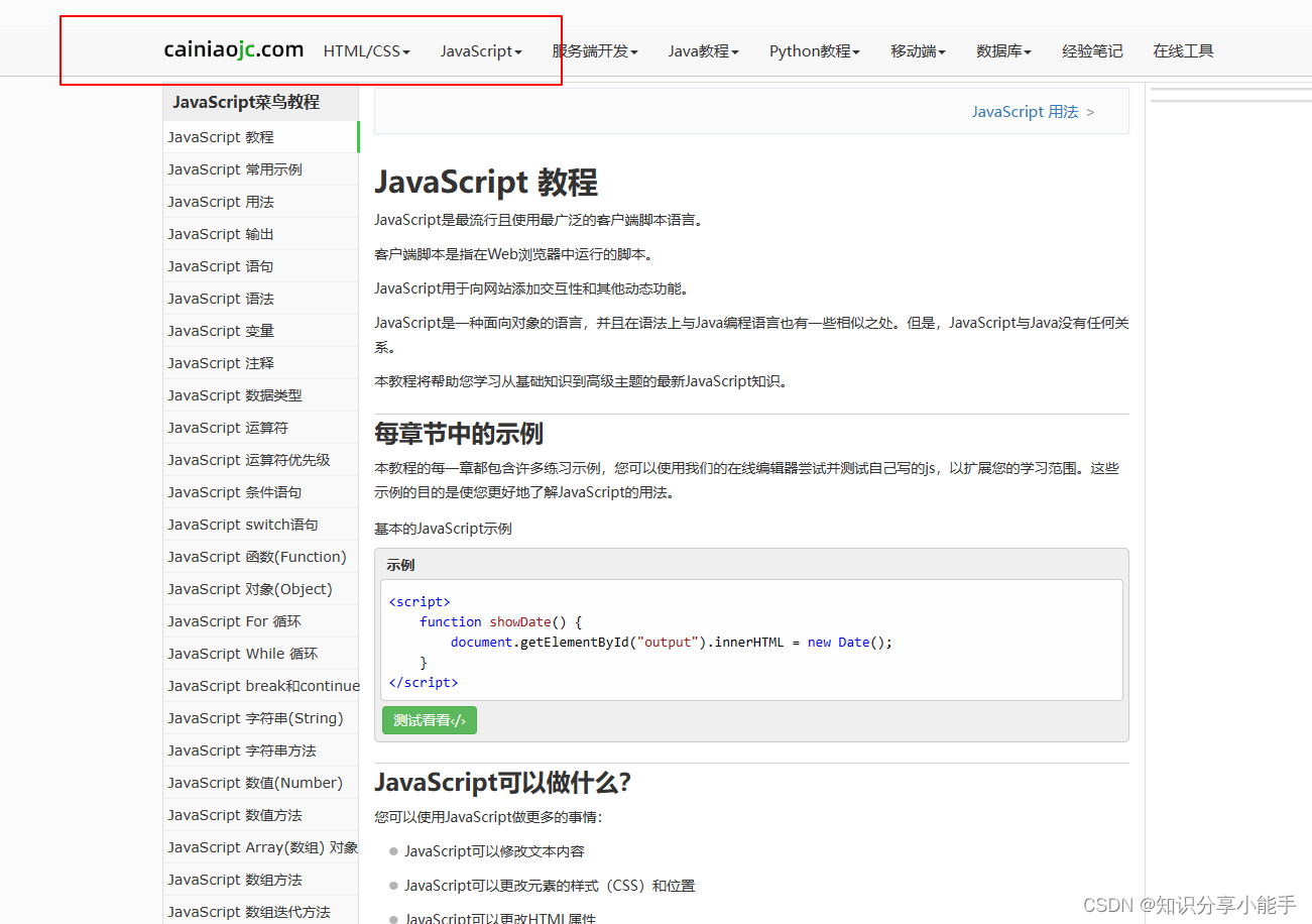 从零开始学JavaScript，这些网站助你一臂之力！_js学习网站-CSDN博客