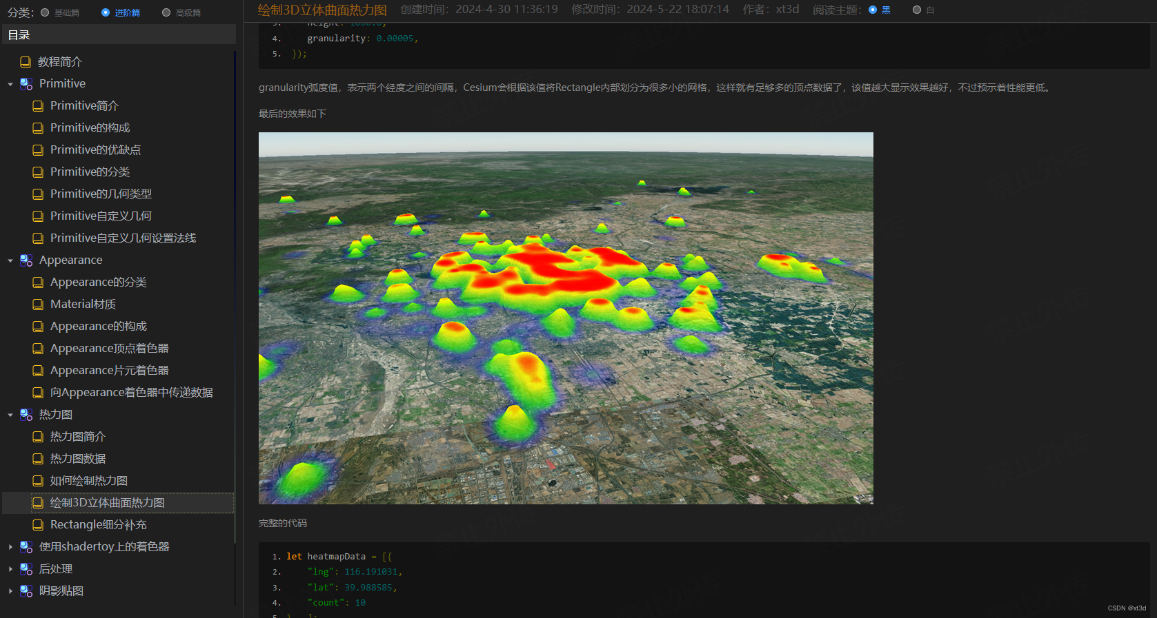 Cesium系列教程-进阶篇_cesium 高级教程-CSDN博客