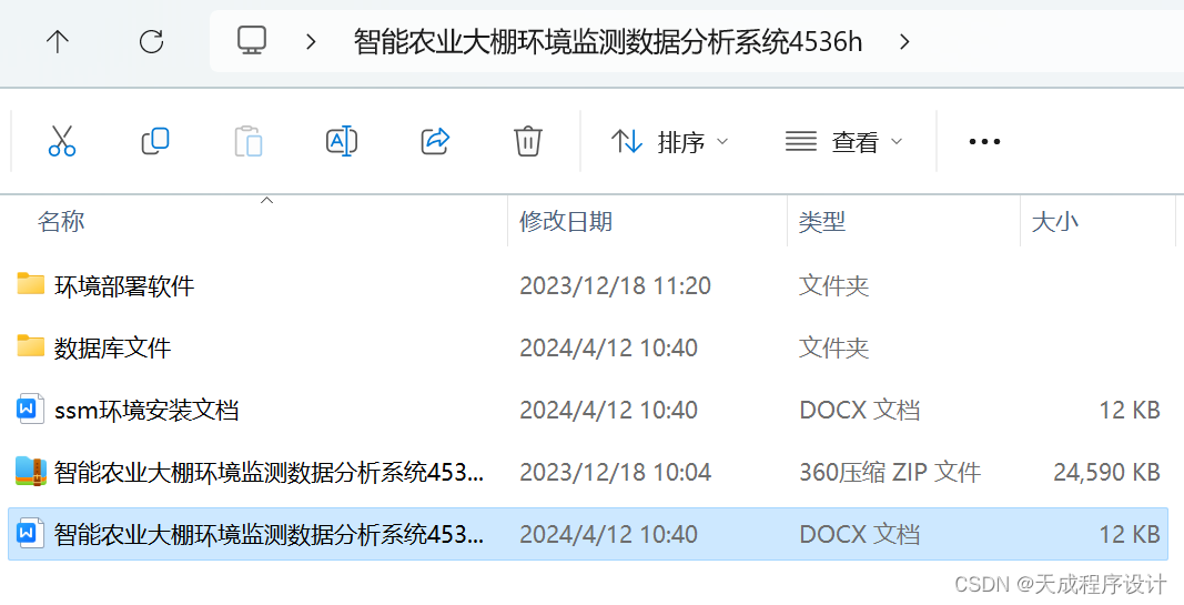 Java计算机毕业设计(附源码)智能农业大棚环境监测数据分析系统(ssmmysqlmaven论文java方向农业四请检测系统csdn