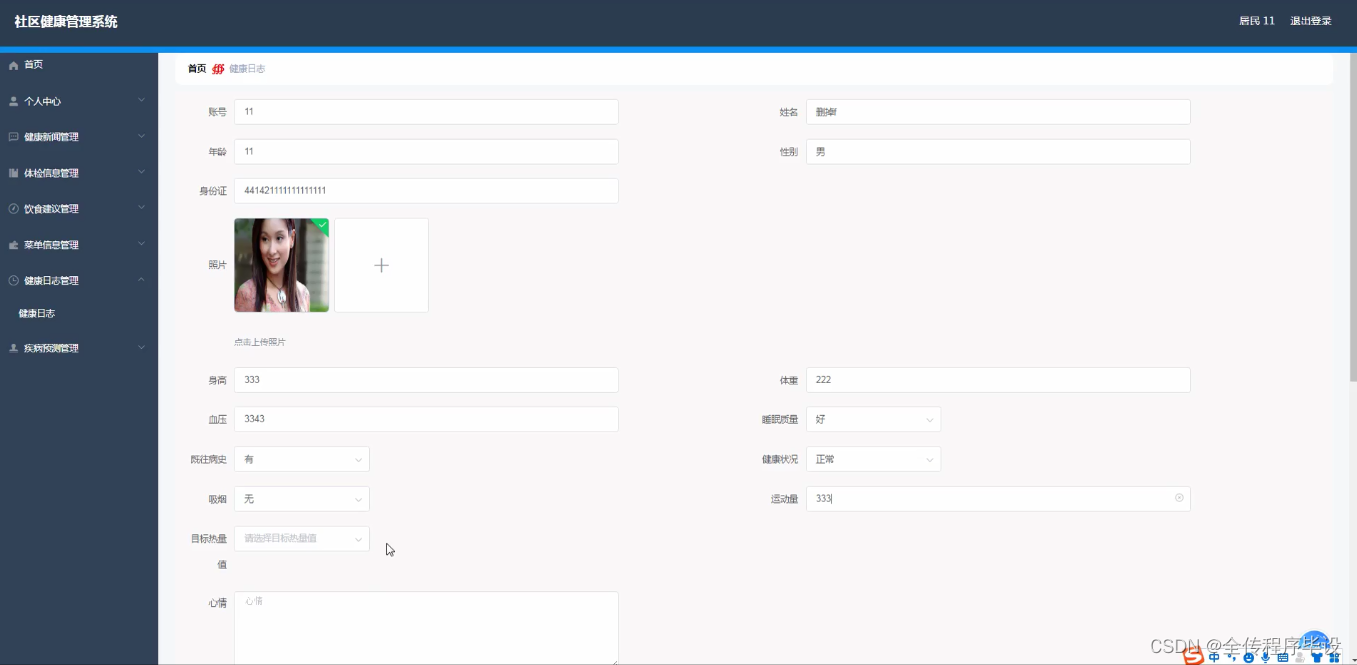 Java社区健康管理系统开题源码java体检报告生成工具 Csdn博客 7581