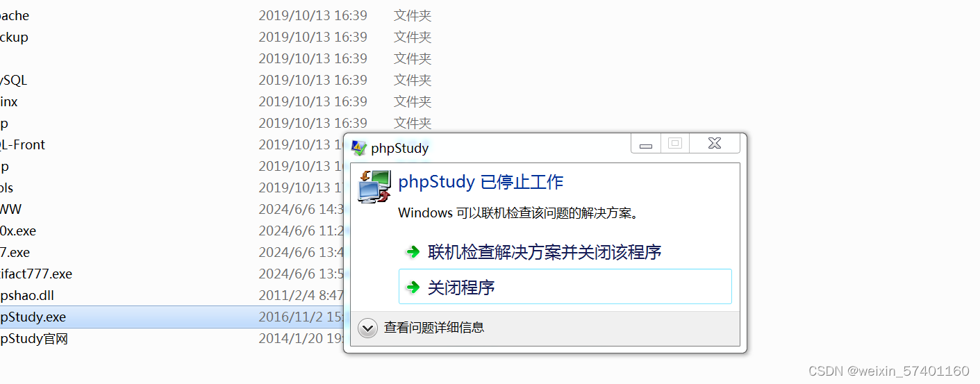 红日靶场win7--phpstudy已停止工作-CSDN博客