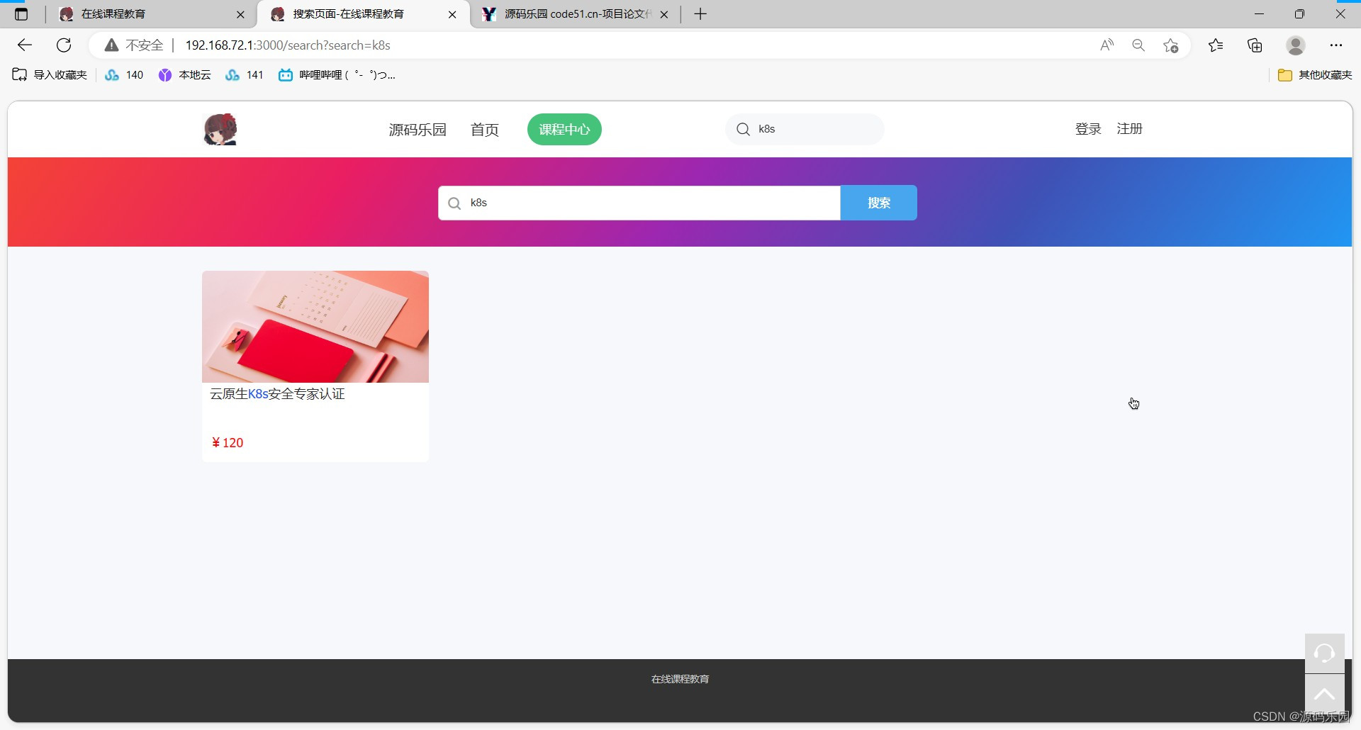 基于Vue.js+SpringCloud+MySQL的在线课程视频学习教育系统-CSDN博客