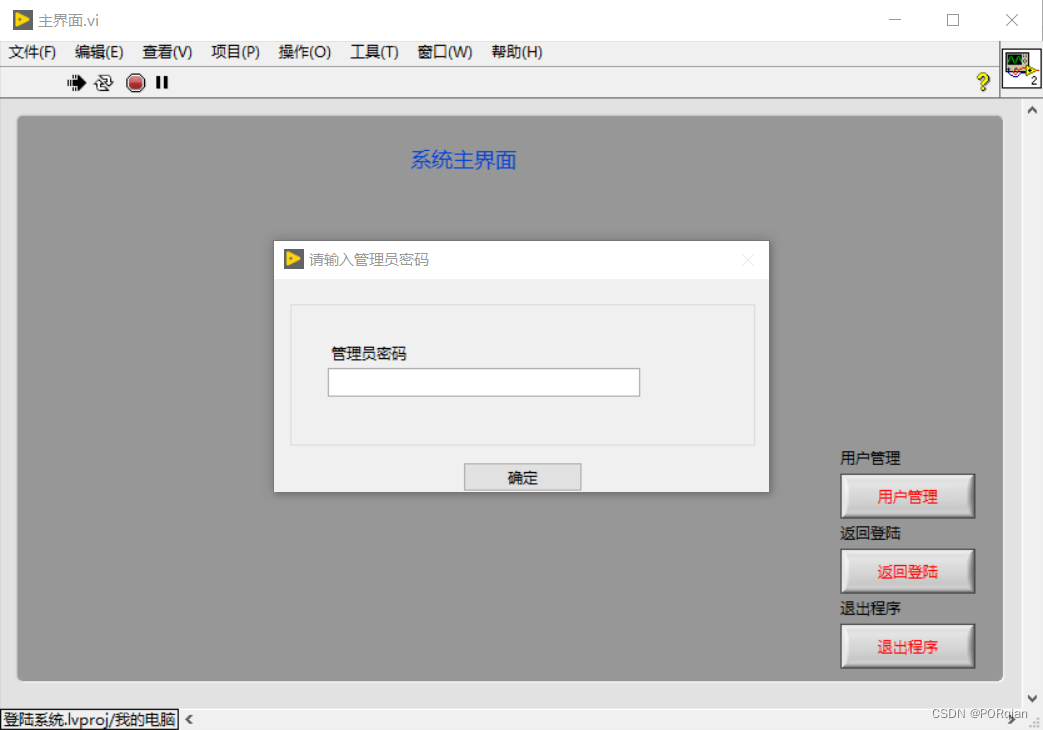 基于LABVIEW设计的简单用户登陆管理系统_2012版本labview登录设计-CSDN博客